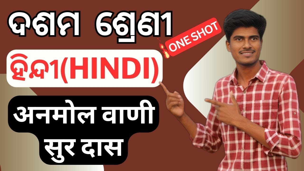 10th Class Hindi Chapter 1 Anmol Vani-Sur Das One Shot 2025 || 10th ...