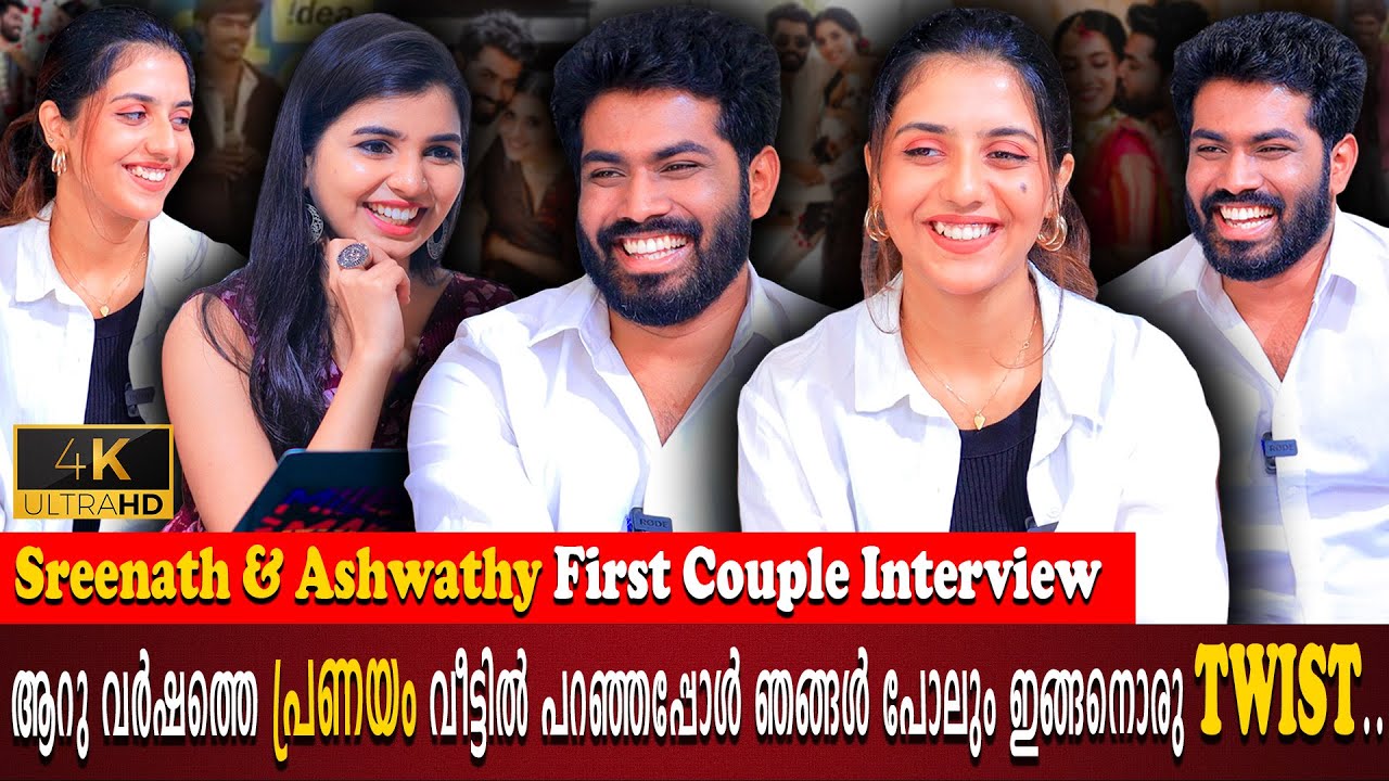Sreenath Sivasankaran & Ashwathy First Couple Interview | Love Story ...