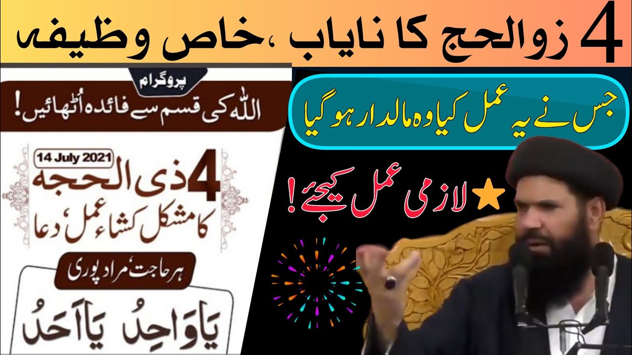 4th Zilhaj Ka Wazifa | 4th Zilhaj | Ya Wahidu Ya Ahadu ka Amal #islam # ...