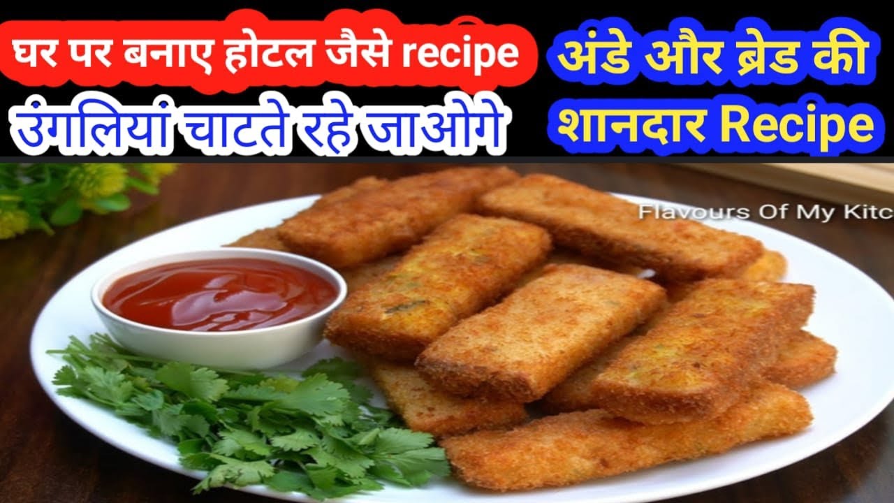 Ande aur bread ki sandar recipe|| अंडे ब्रेड की saandar recipe|| kam ...