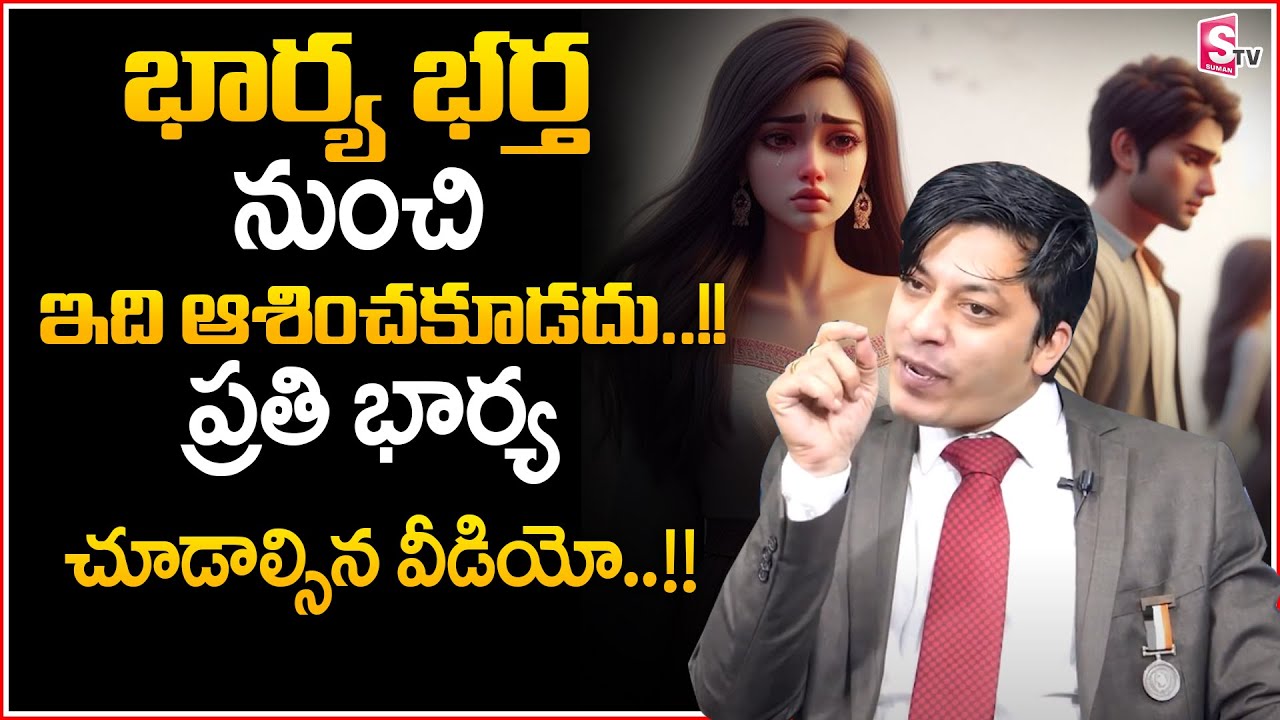 MVN Kasyap భార్య భర్త నుంచి ఇవి ఆశించకూడదు || Sumantvpsychologyfacts ...
