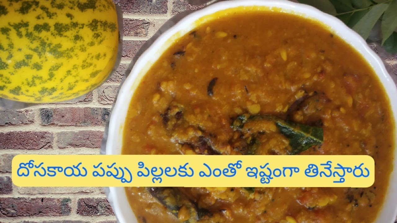 Dosakaya pappu/Dosakaya pappu recipe Andhra style. - YouTube