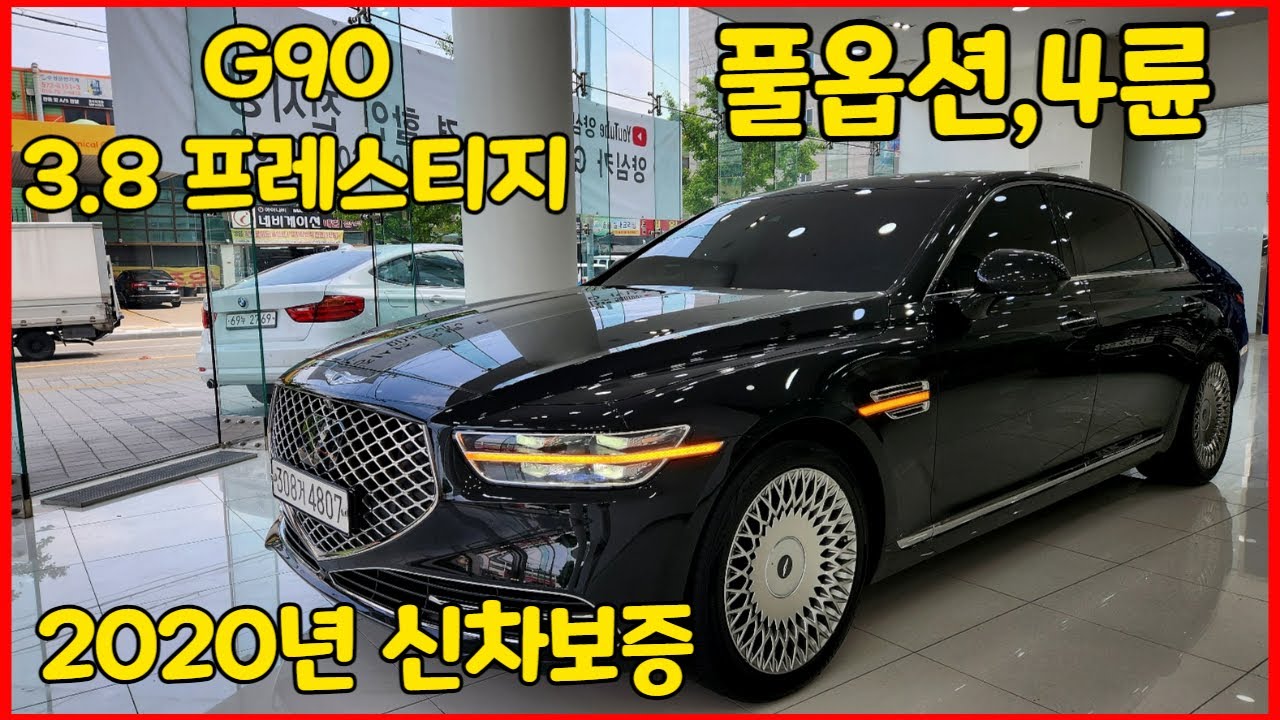 알선수수료없는 양심카 G90 3 8awd 프레스티지 풀옵션 2020년 신차보증잔존 전국최저가 G90중고 제네시스 중고 올뉴g80
