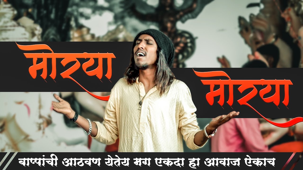 Morya Morya || मोरया मोरया || Ganpati Song 2023 || New Song #morya # ...