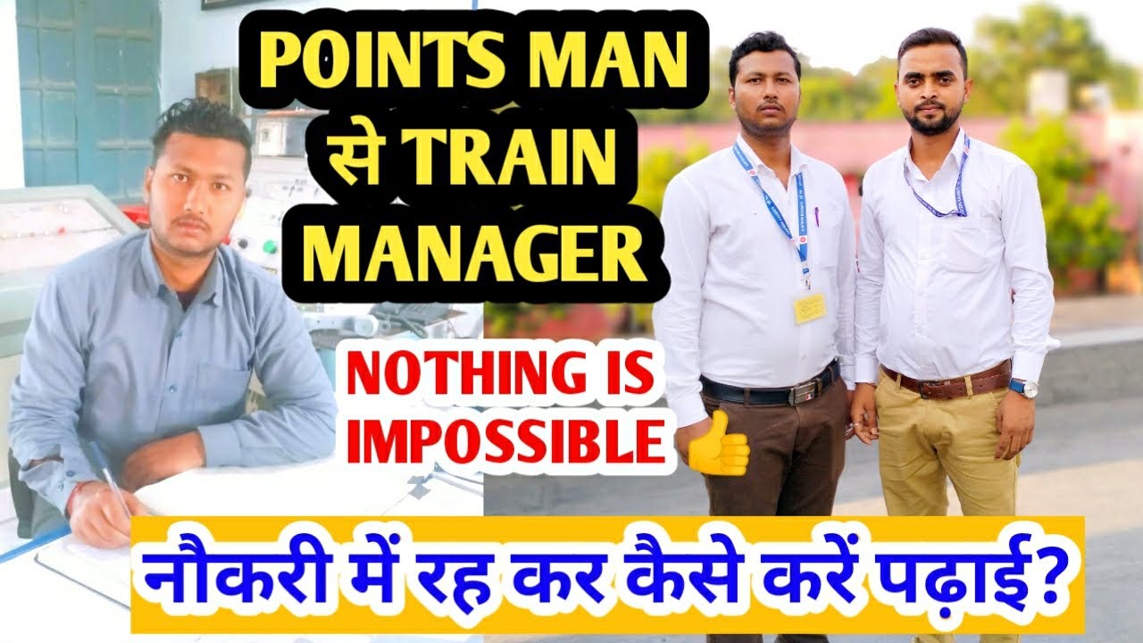 POINTS MAN से TRAIN MANAGER तक कि सफर,JOB में रह कर कैसे किए STUDY ...