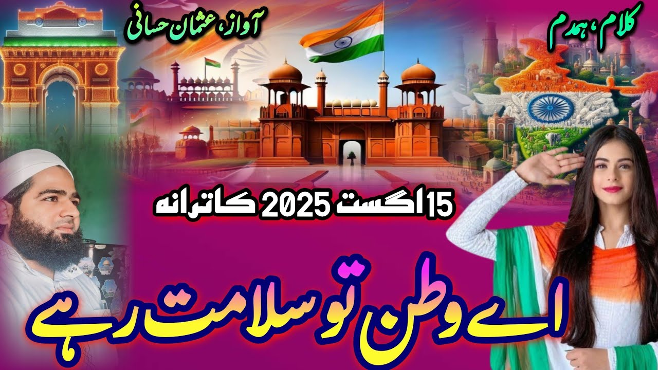 15 August Par Best Nazam 2025 | Jashn E Azadi Par New Tarana | New ...
