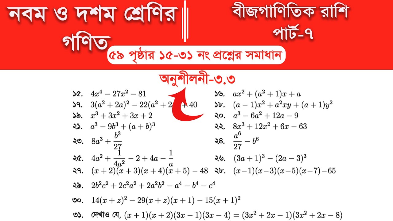 Class 9 math page 59 || Class 10 math page 59 || অনুশীলনী ৩.৩ || Part-7 ...