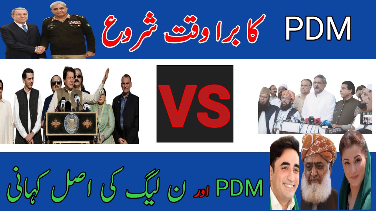 Pakistan democratic movement | Pdm Tries to defame Pakistan Army | PDM ...