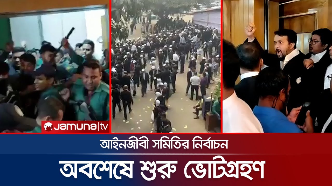 হইচই-হট্টগোলের পর আইনজীবী সমিতির নির্বাচনে ভোটগ্রহণ শুরু | Election ...