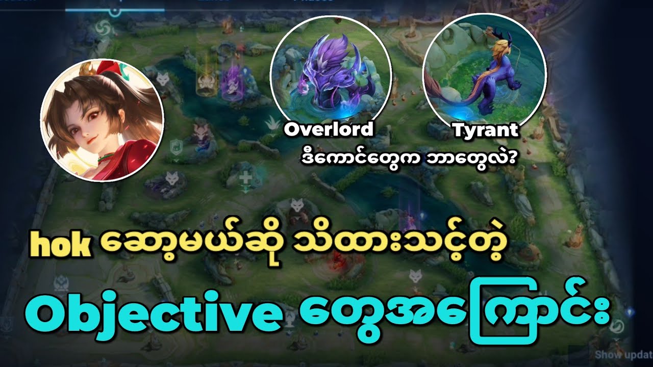 Hok ဆော့မယ်ဆို ဒါအရင်ကြည့် | Hok map explained in Burmese 🇲🇲 - YouTube