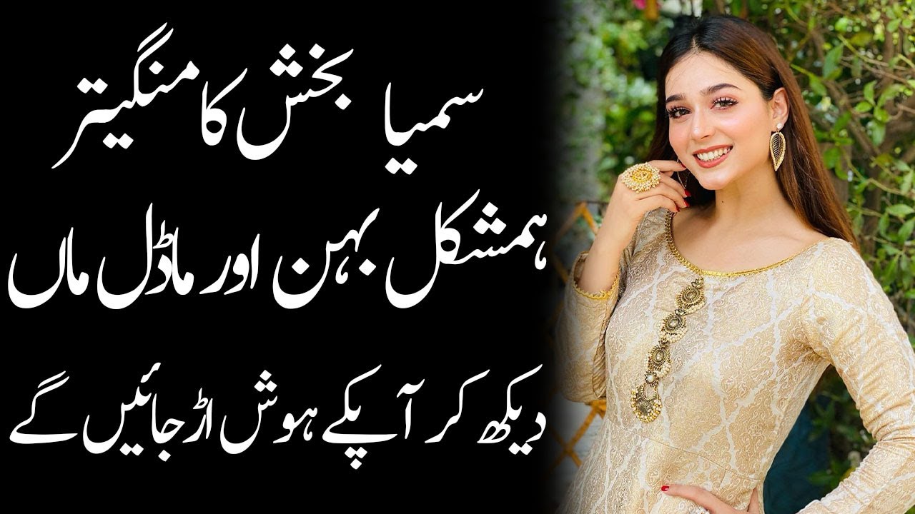 Sumaiya Bukhas Husband Mother Father Daughter Family Biography - Masala ...