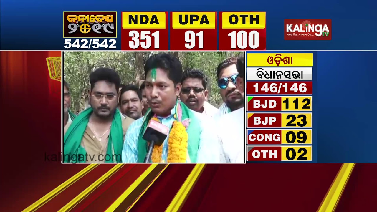 BJD's Mukesh Pal wins from Pallahara Assembly seat | Kalinga TV - YouTube