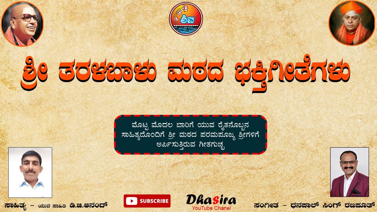 TARALABALU DEVOTIONAL SONGS - YouTube