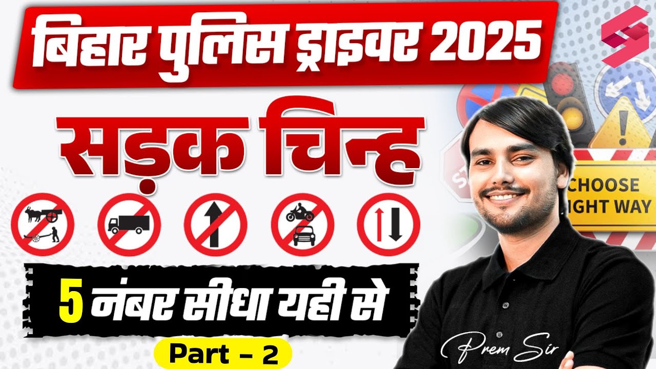 Bihar Police Driver 2025 | Bihar Police Driver Road Sign | Traffic Sign ...