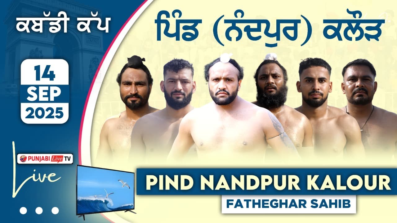 🔴[LIVE] Nandpur Kalour (Fatehgarh Sahib) Kabaddi Tournament 14 ...