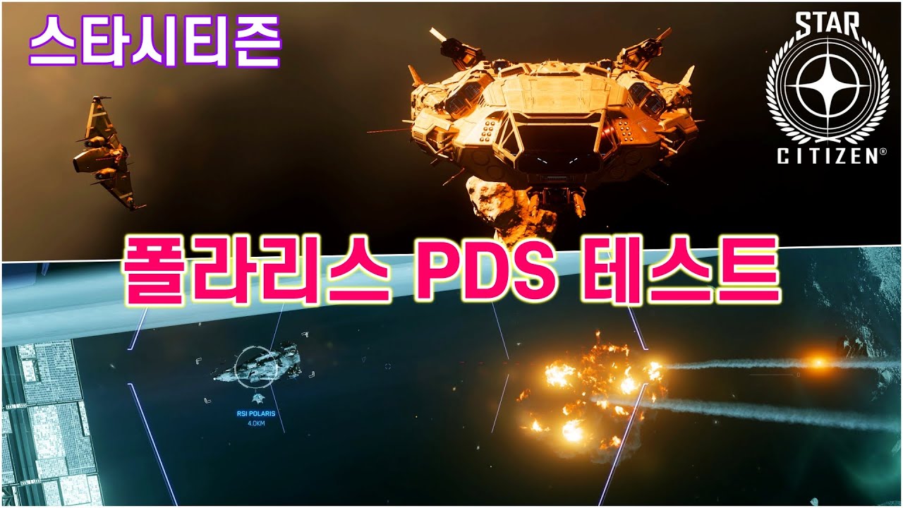 [4K] 스타시티즌｜폴라리스 PDS 테스트 (Point Defense Cannon TEST)｜알파 3.24.3 PTU - YouTube