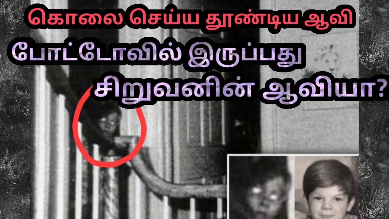 real ghost tamil | real ghost caught on camera | போட்டோவில் இருப்பது ...