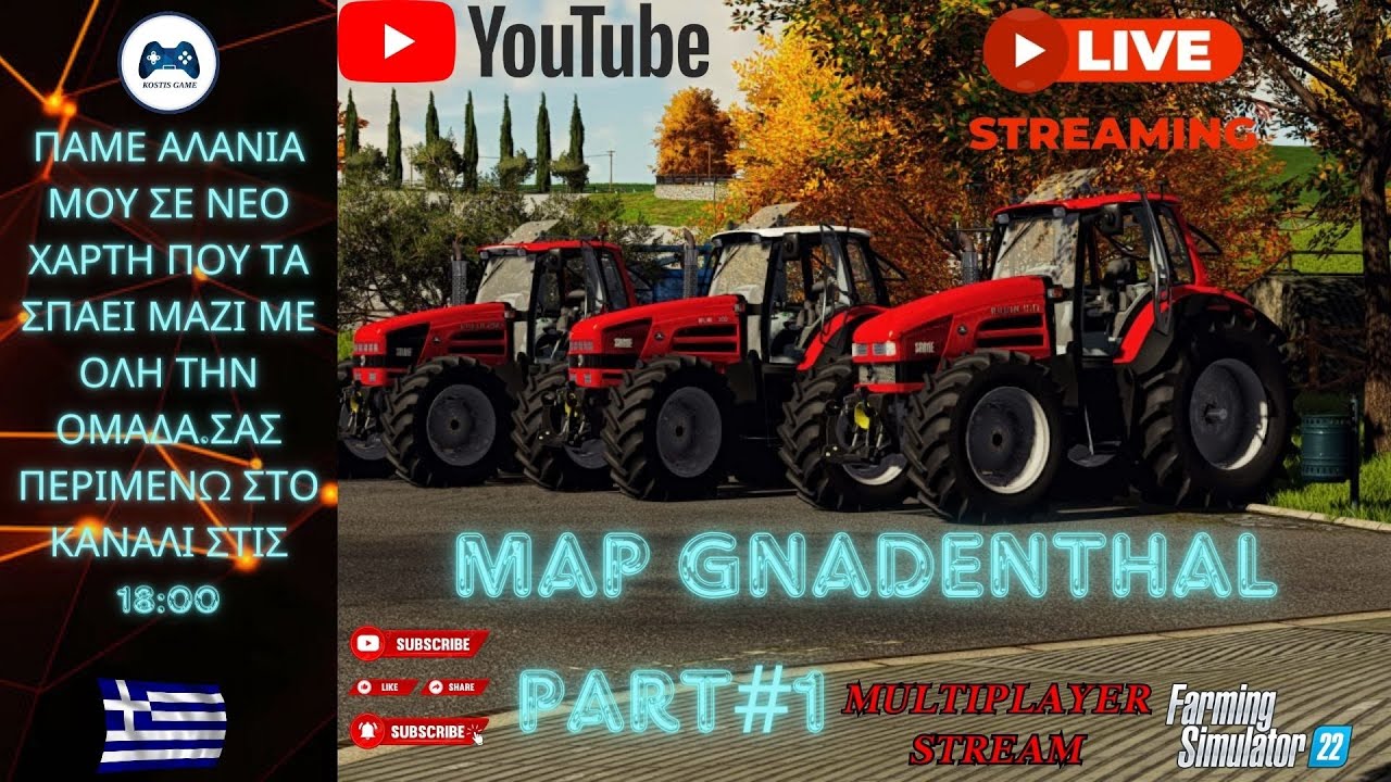 FS22 BY KOSTIS GAME.ΝΕΟ ΞΕΚΙΝΗΜΑ ΣΕ ΧΑΡΤΗ ΓΙΑ PC ΚΑΛΗ ΜΑΣ ΑΡΧΗ#MAP ...