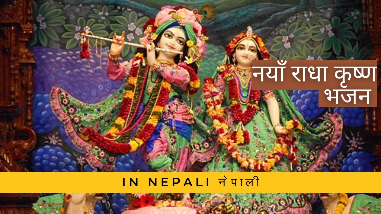 भक्तिमय कृष्ण भजन , Krishna Bhajan Nepali, Nepali Bhajan - YouTube