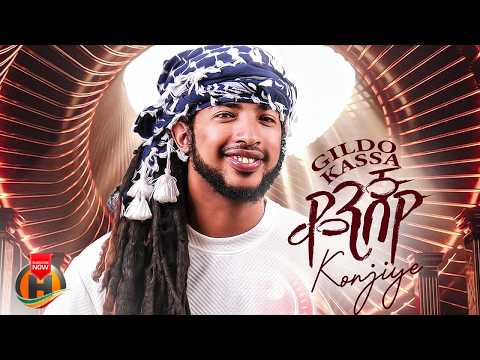 Gildo Kassa - Konjiyo (ጊልዶ ካሳ - ቆንጅዮ) New Ethiopian Music 2026 (Official Video)