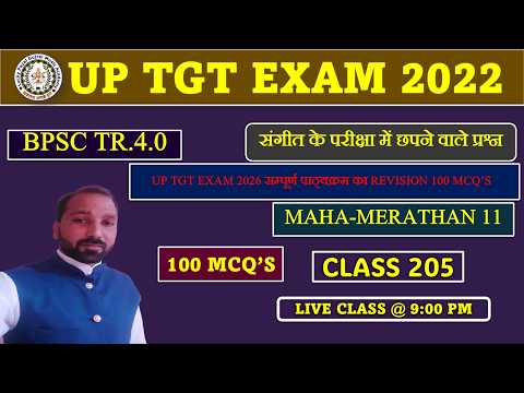 UP TGT Music Exam 2026: संपूर्ण पाठ्यक्रम का महा-रिवीजन | 100 Most Important MCQs | Live Class 205
