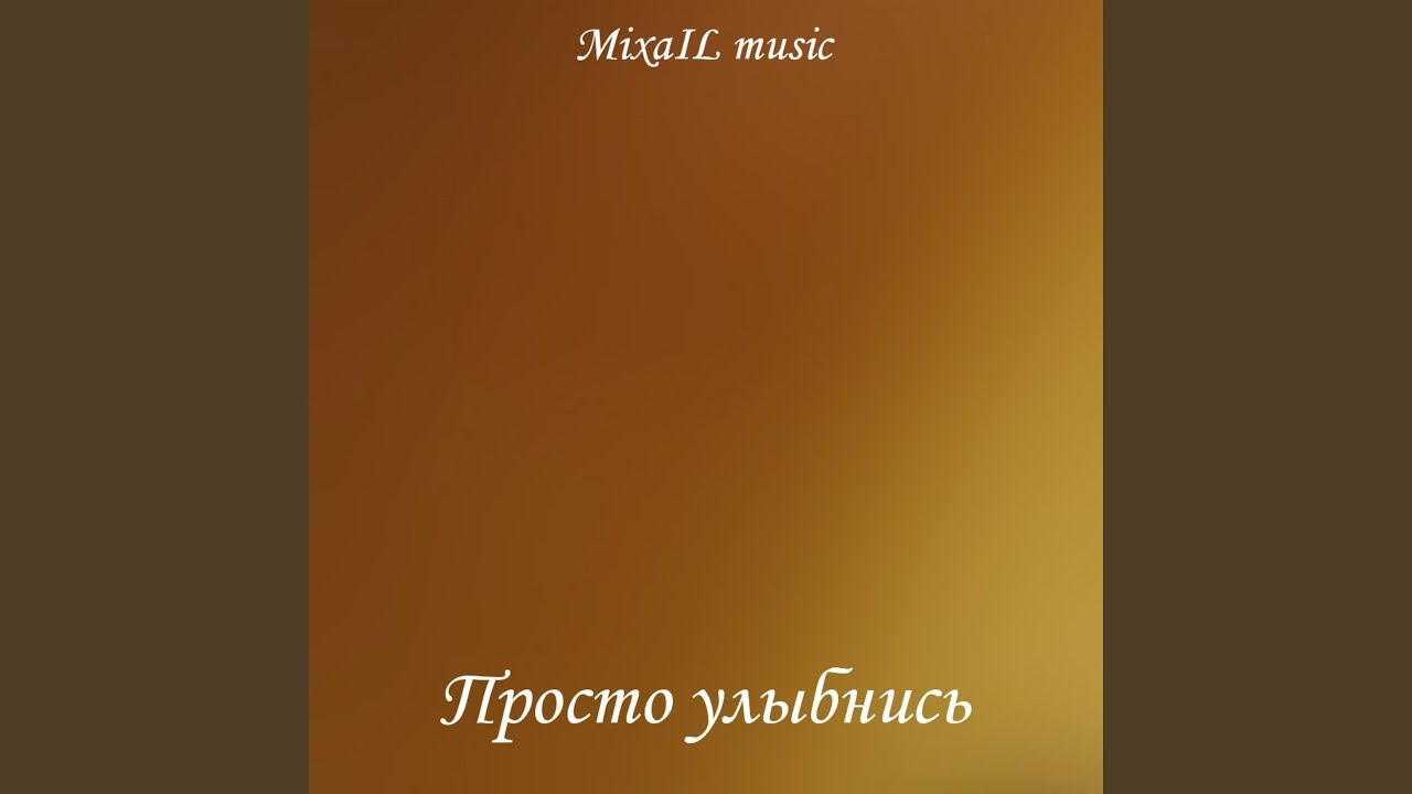 Скит от Mixail Music - YouTube