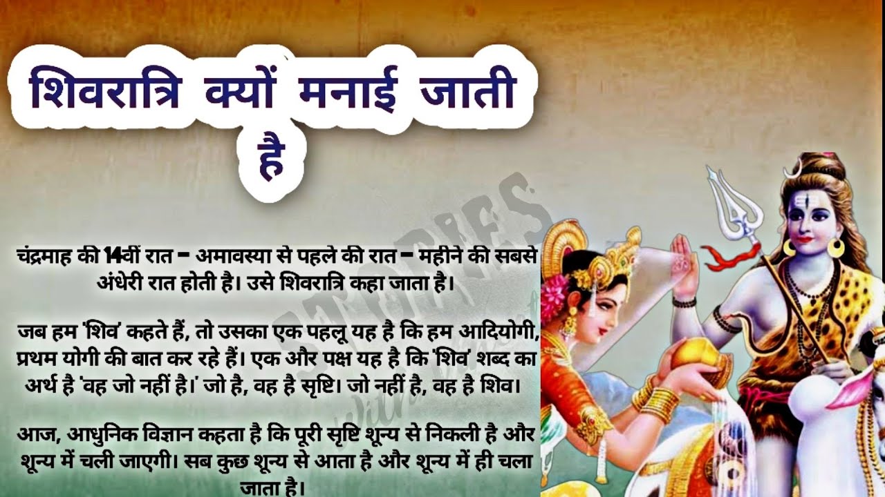 Why we Celebrate Shivratri ? | Meaning of Shiv Ratri | Hindi stories ...