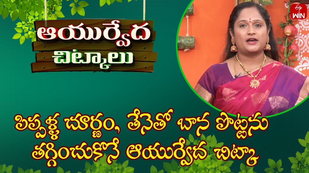 Relief From Bana Stomach Using Honey & Pippallu | Ayurveda Chitka ...