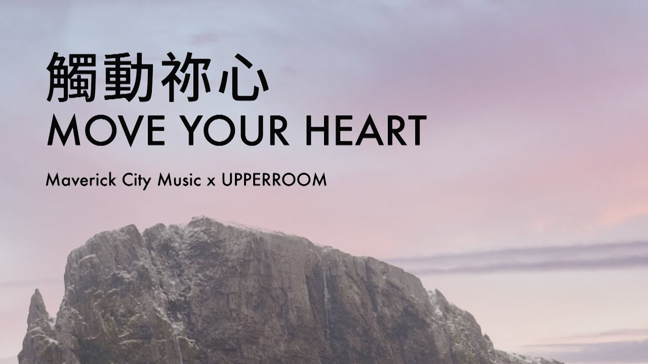 Move Your Heart 觸動祢心 - Maverick City Music, UPPERROOM | Horace Huang ...