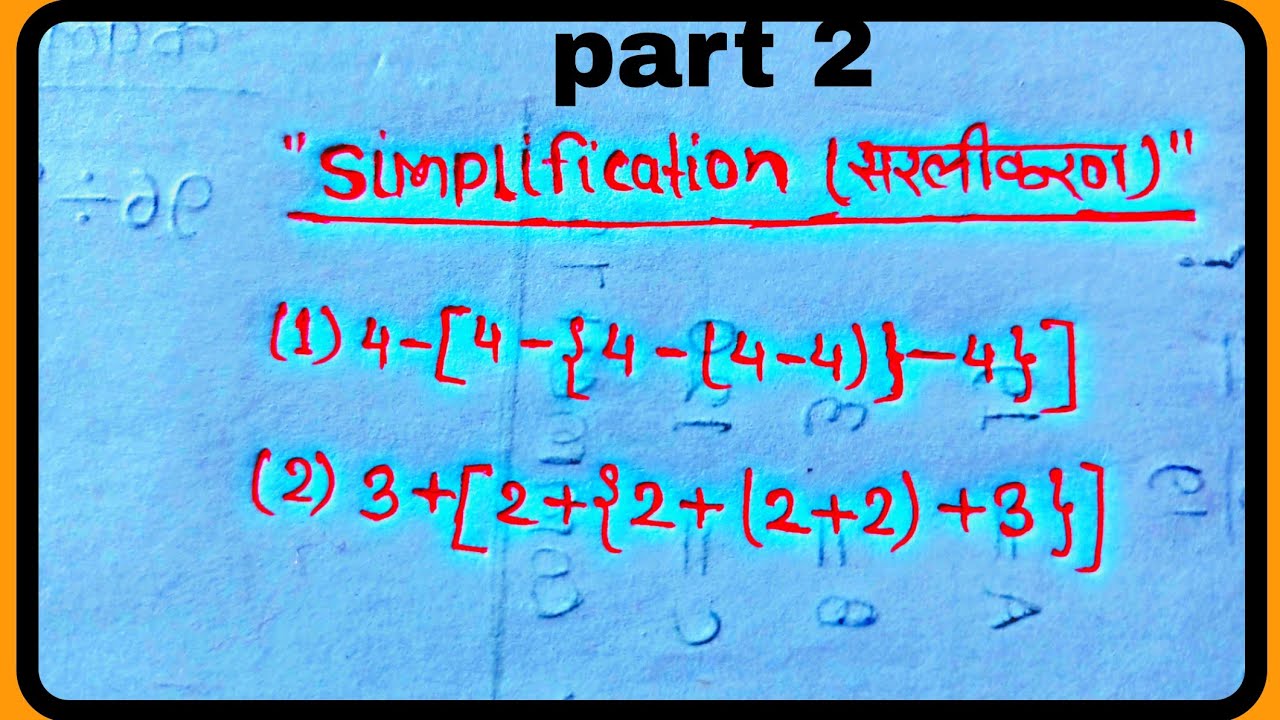 How To Simplification || Simplification Kaise Kare #goalofeducation # ...