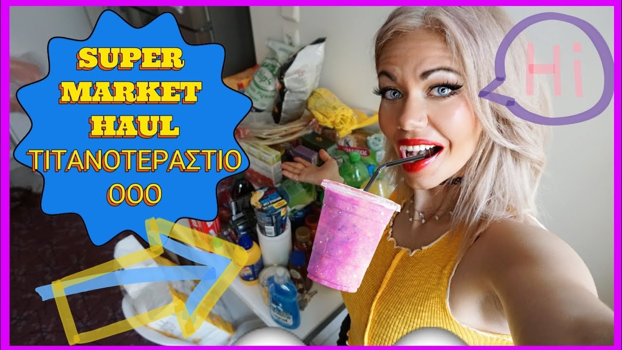 ΤΕΡΑΣΤΙΟ ΣΟΥΠΕΡ ΜΑΡΚΕΤ HAUL|ΑΓΟΡΕΣ|ΚΑΦΕΔΕΣ|ΣΝΑΚ|ΝΕΑ ΠΡΟΪΌΝΤΑ ♥️ - YouTube