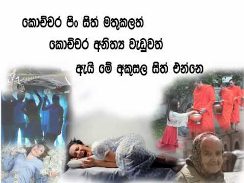 NIWNU UTHUMO PART 94 මහරහතුන් වැඩිමග ඔස්සේ AKUSAL SITH SAKAS WENNE AI ...