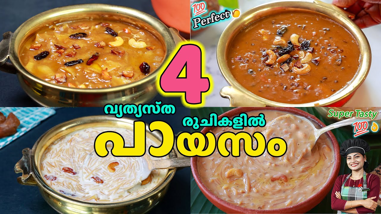 ഒരു തുള്ളിപോലും ബാക്കിവരില്ല💯🤤/ 4 Types Easy Sadhya Payasam |Semiya ...