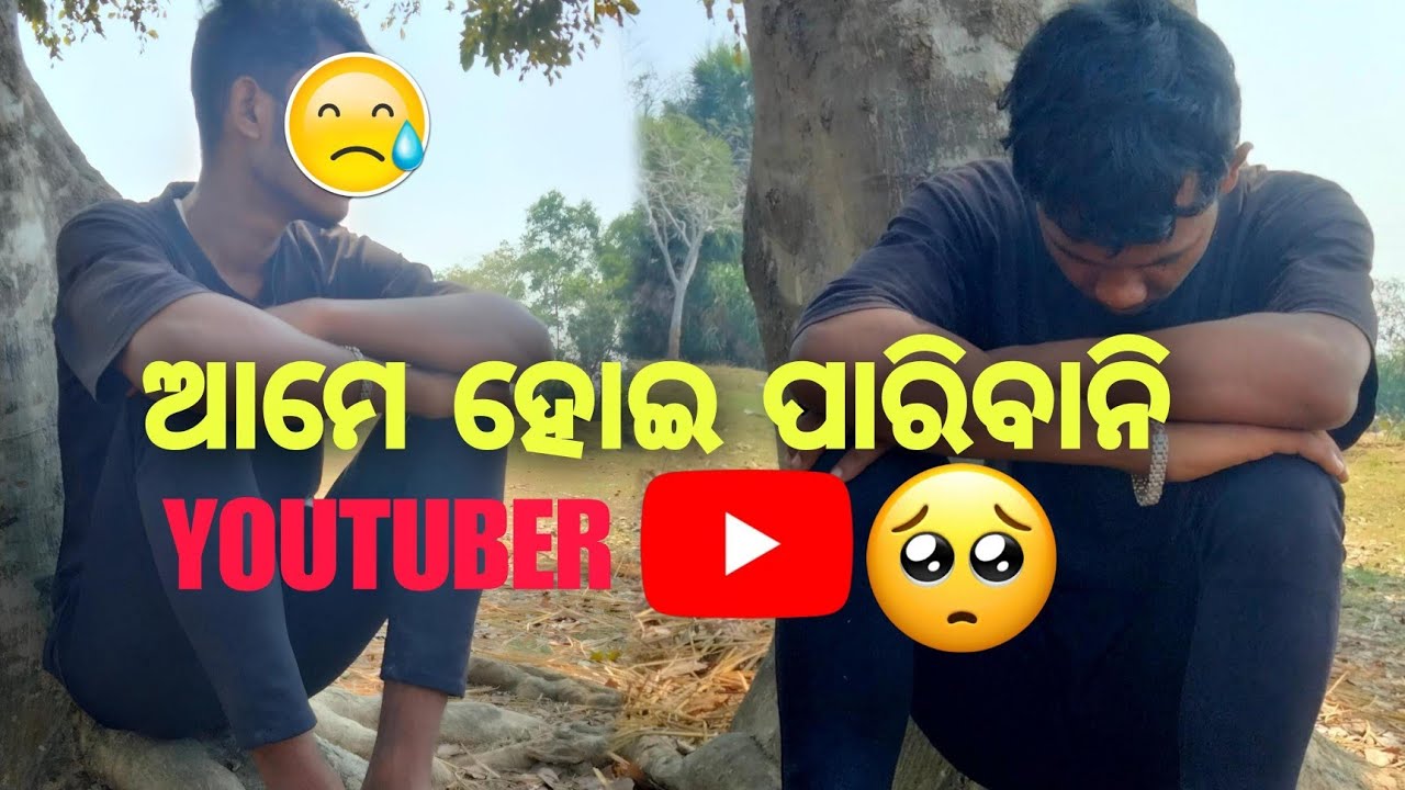 ଆମେ ହୋଇ ପାରିବାନି YOUTUBER କାରଣ Gf ନାହିଁ #Chandy vlog - YouTube