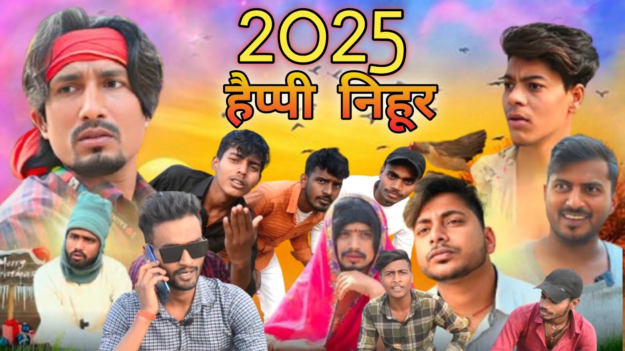 Happy Nihur | हैप्पी निहुर | Mani Meraj Comedy | Deva D Vines - YouTube