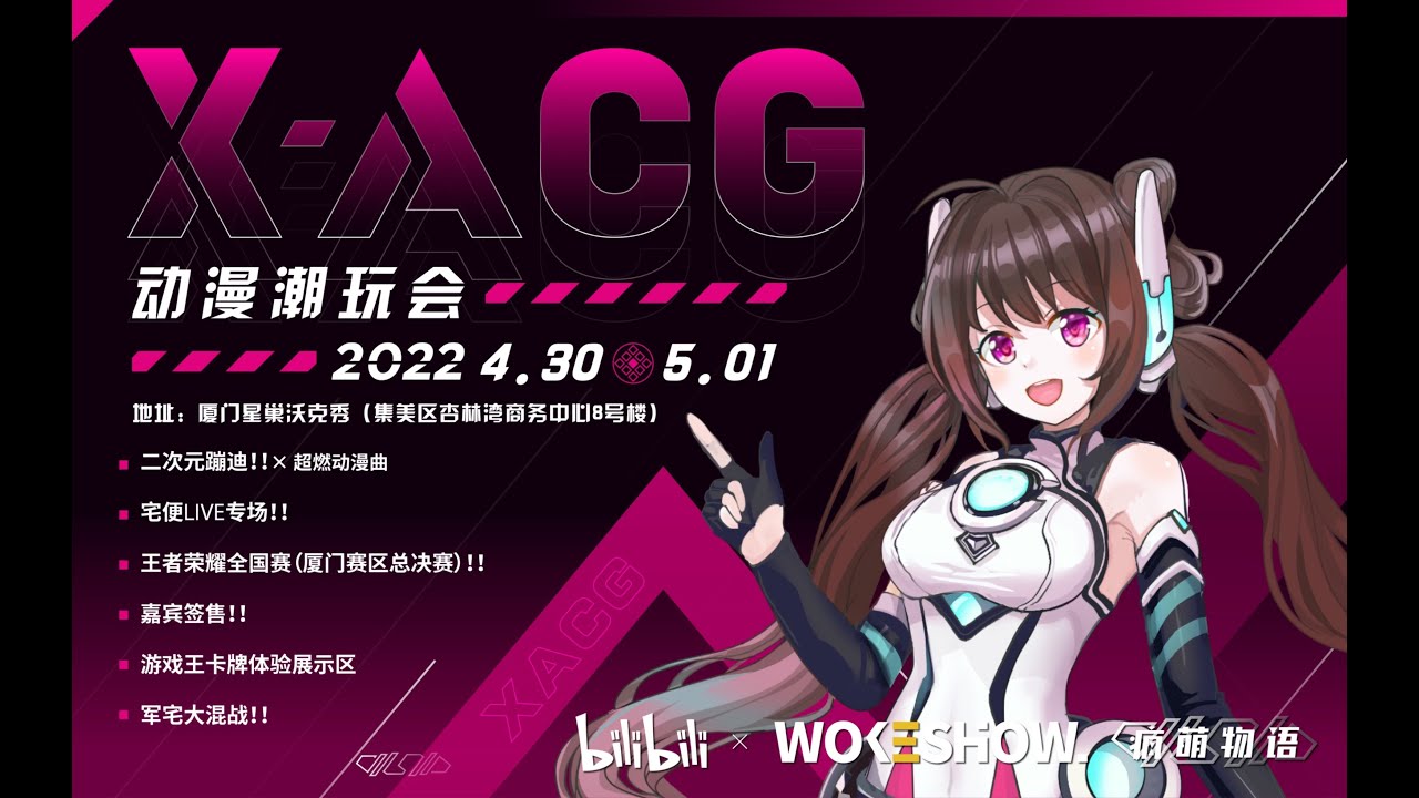 #宅舞 | 厦门·Xacg动漫潮玩会【51限定版】宣传视频来啦！ - YouTube