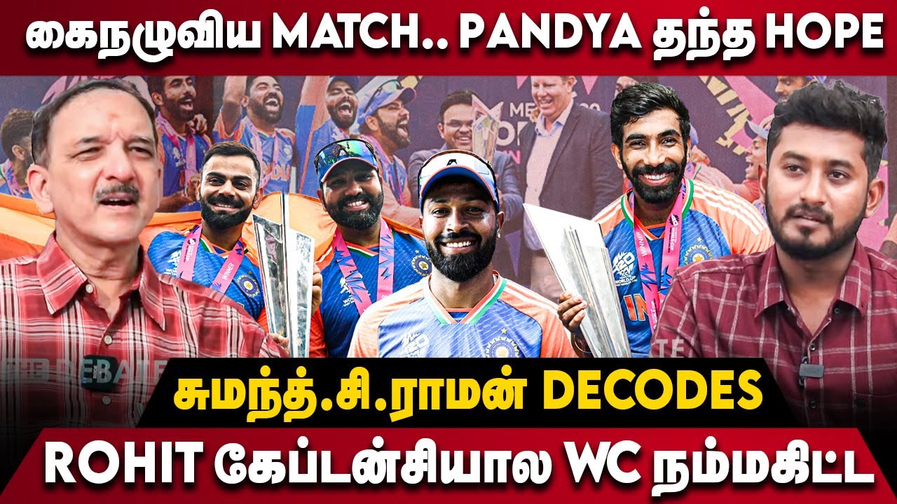 Sumanth C.Raman Interview | ரோஹித் கேப்டன்சியால வேர்ல்டுகப் நம்மகிட்ட ...