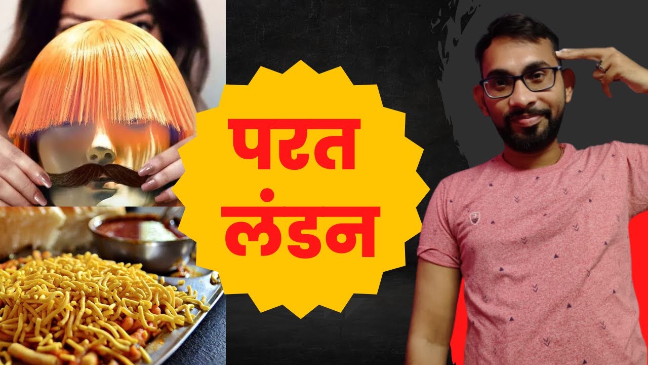 London Misal Movie update Review in Marathi | मराठमोळ्या मनोरंजनाचा ...