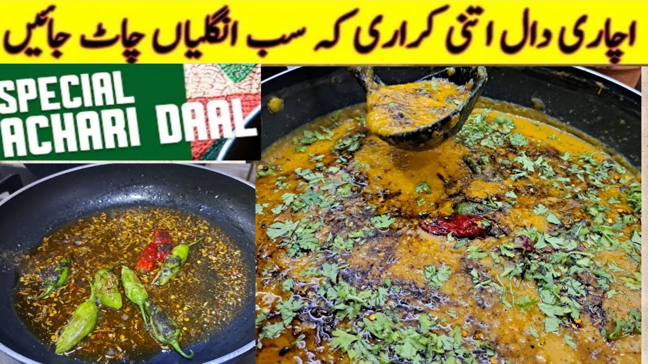 Achari daal recipe/daal terka/#daltedkarecipe/Mix daal Recipe/mix ...