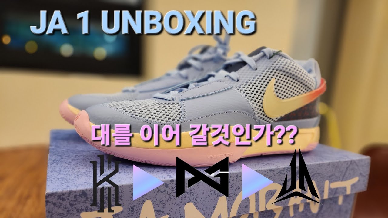 NIKE JA1 Unboxing (JA1 언박싱 및 사이즈표) 구매전 꼭 체크하세요 #농구화 #농구화언박싱 #자모란트 #ja1 ...