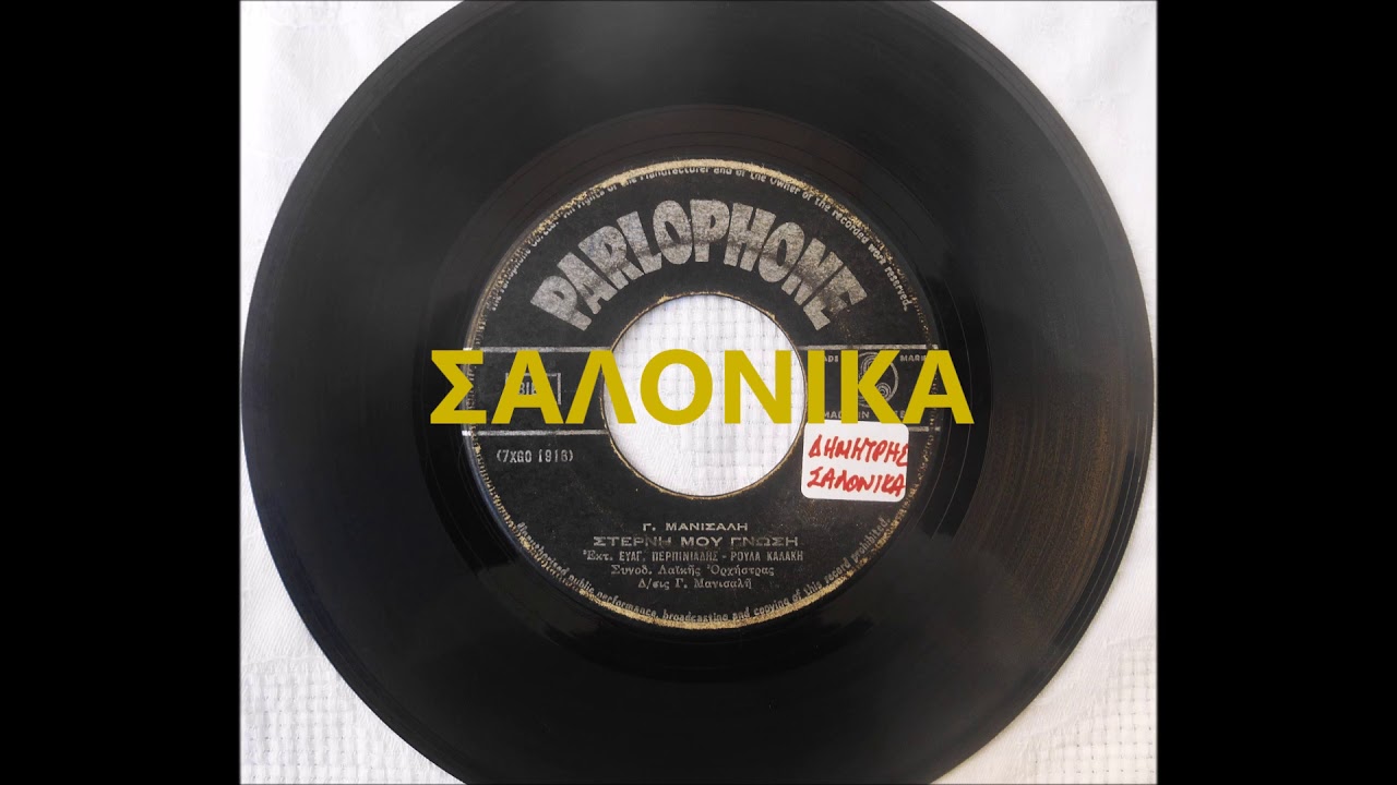 ΣΤΕΡΝΗ ΜΟΥ ΓΝΩΣΗ - ΒΑΓΓΕΛΗΣ ΠΕΡΠΙΝΙΑΔΗΣ - ΡΟΥΛΑ ΚΑΛΑΚΗ - YouTube