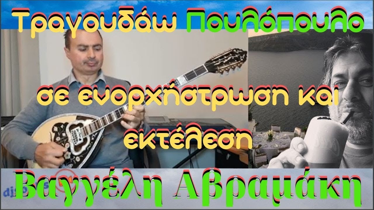 DjSoulis & Vaggelis Avramakis - Μέθυσε απόψε το κορίτσι μου (Cover ...