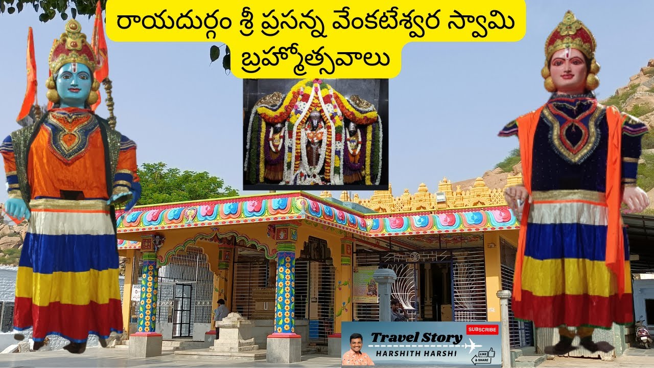 Rayadurgam Sri Prasana Venkateswara Swamy brahmotsavalu | Rayadurg ...