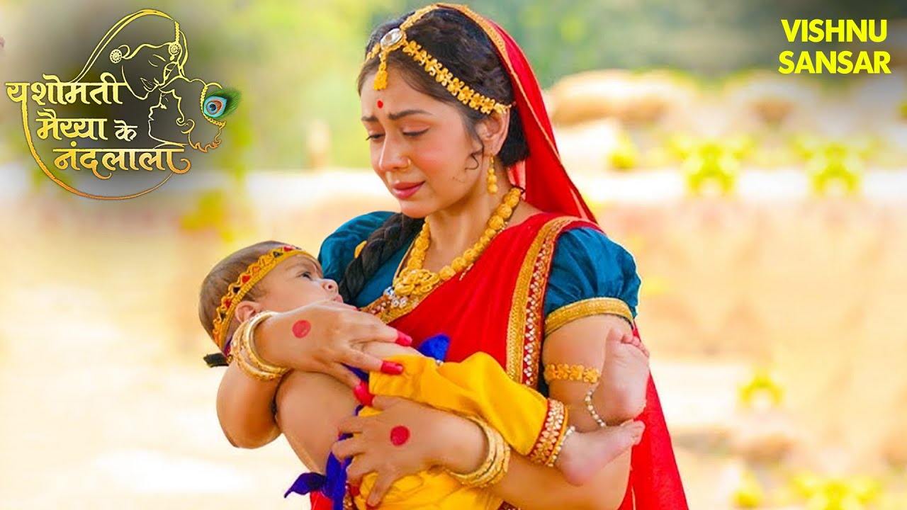 श्री कृष्णा लीला | श्री हरि ने यशोदा की ममता को संजीवनी दी | Devaki ...