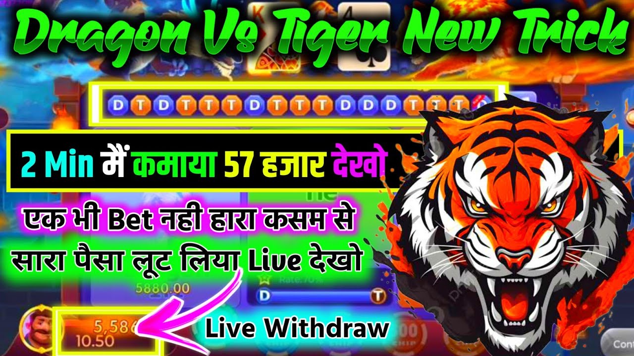 dragon 🐉 vs tiger 🐅 new tricks | dragon vs tiger winning tricks | 300 se 21000 jit liya - YouTube