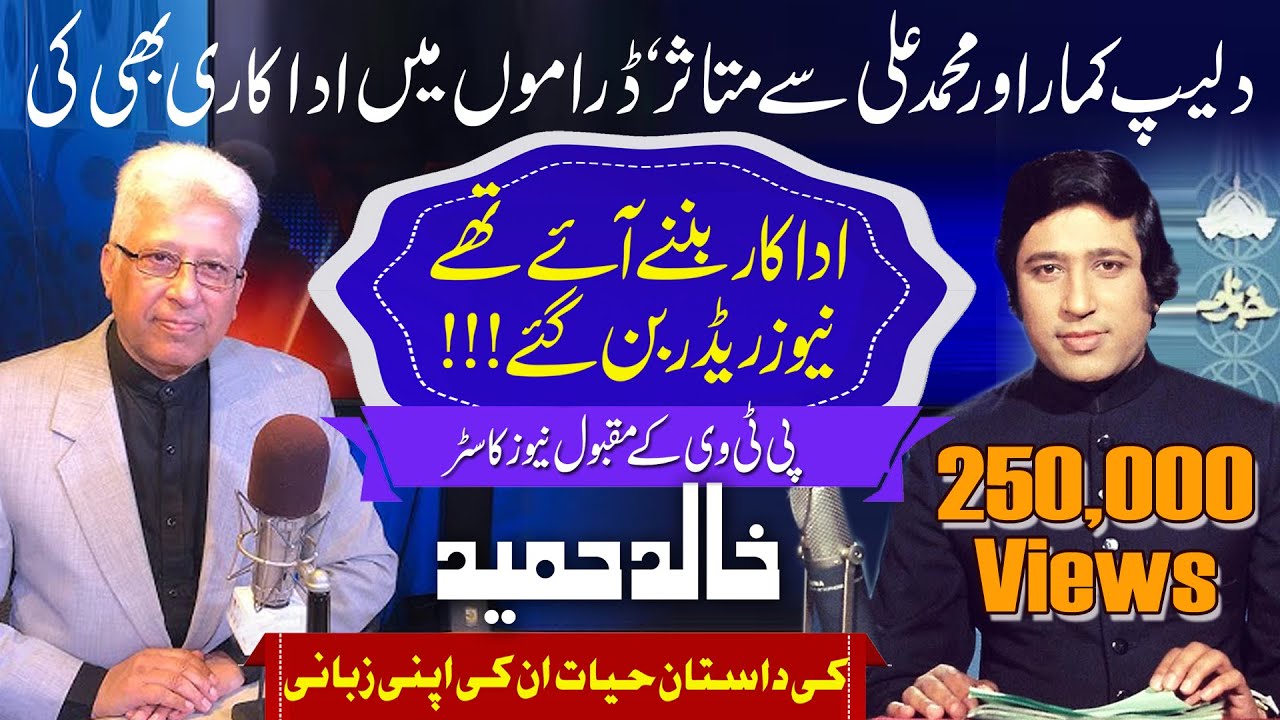 Legendary Newscaster of Pakistan Television's Khalid Hameed Baig | Part ...