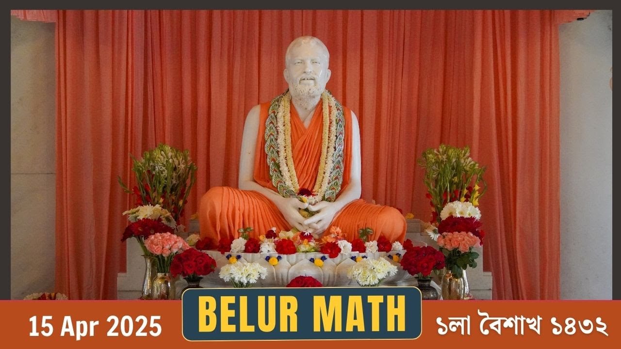 Belur Math 15 Apr 2025 | বেলুড় মঠ দর্শন ১লা বৈশাখ ১৪৩২ - YouTube