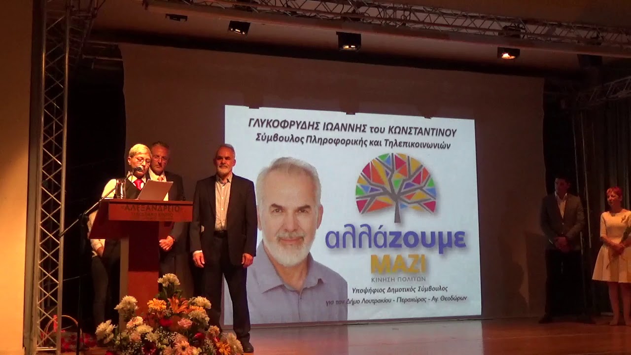 Παρουσίαση Υποψηφίων του συνδυασμού "Αλλάζουμε Μαζί" - YouTube