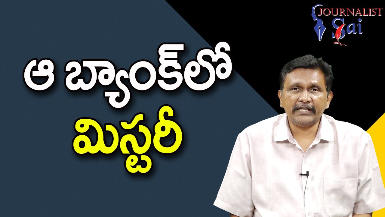 GDCCB Bank What Happen || ఆ బ్యాంక్ లో మిస్టరీ - YouTube