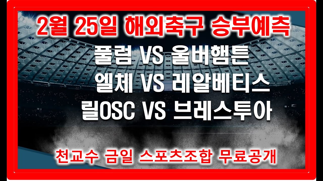 ๐์ฒ๊ต์์คํฌ์ธ ๐ ํด์ธ์ถ๊ตฌ๋ถ์ ์คํฌ์ธ ํ ํ  ํ ํ ๋ถ์ ํ๋ฆฌ๋ฏธ์ด๋ฆฌ๊ทธ ์คํฌ์ธ ๋ถ์ 2์25์ผ Epl ๋ถ๋ฐ์ค๋ฆฌ๊ฐ ๋ผ๋ฆฌ๊ฐ ์ธ๋ฆฌ์ ๋ฆฌ๊ทธ1 ๋ฐฐํธ๋งจํ ํ  ํ๋กํ  ์ํฅ๋ฏผ ํฉํฌ์ฐฌ ๊น๋ฏผ์ฌ